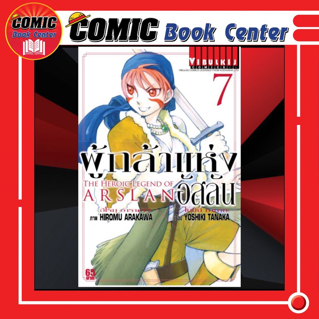 VBK # ผู้กล้าแห่งอัสลัน Arslan Senki เล่ม 1-19 | Shopee Thailand