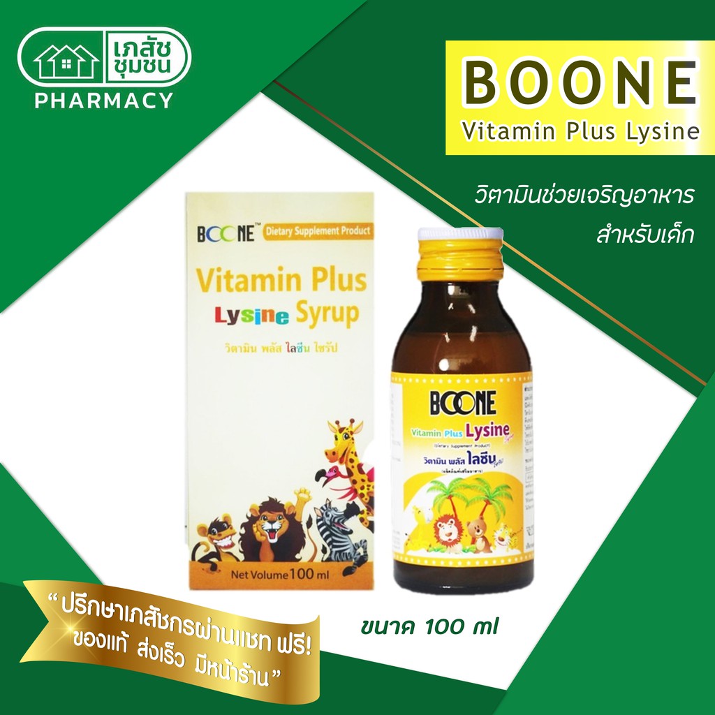 Vitamin plus lysine syrup - วิตามิน พลัส ไลซีน ไซรัป 100 ML ช่วยการ ...
