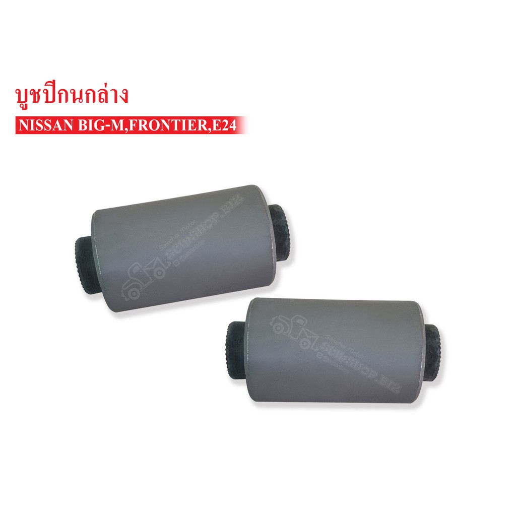 บูชปีกนกล่าง NISSANBIG-M, FRONTIER ,E24 (54560-01G00) 1 คู่ | Shopee ...