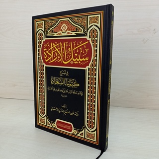 หนังสือ TASAWUF IMAM GHAZALI "SABILUL IRADAH FI SYARHI KIMIYA'IS SA ...