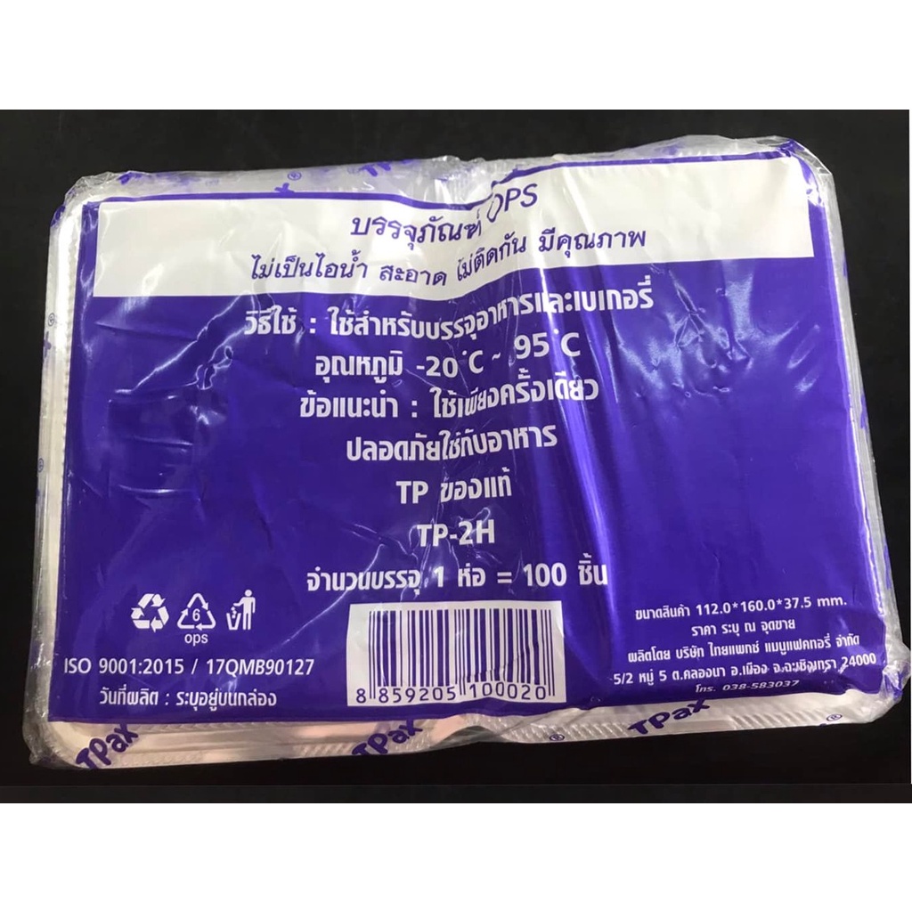 กล่องใสพลาสติก OPS TP-2H ตราTPax 100 ชิ้น/ห่อ ราคา 100 บาท | Shopee Thailand