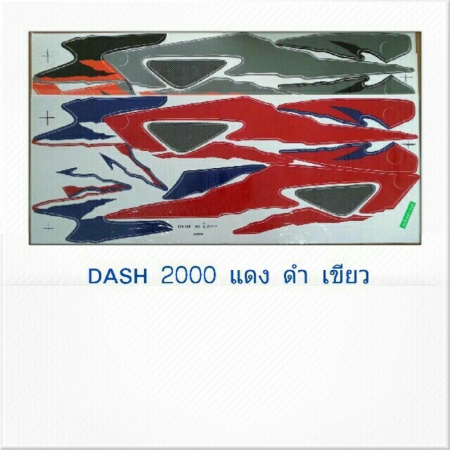 สติ๊กเกอร์แด้สตัวเก่า ปี2000 (STICKER DASH 2000) สติ้กเกอร์แด้ส ...