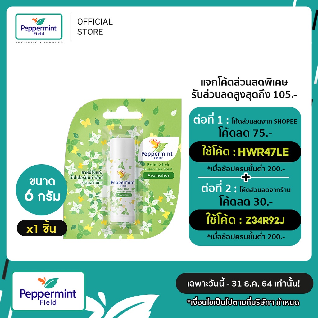 Peppermint Field Balm Stick Green Tea Scent 6g ยาหม่องแท่ง เป๊บเปอร์ ...