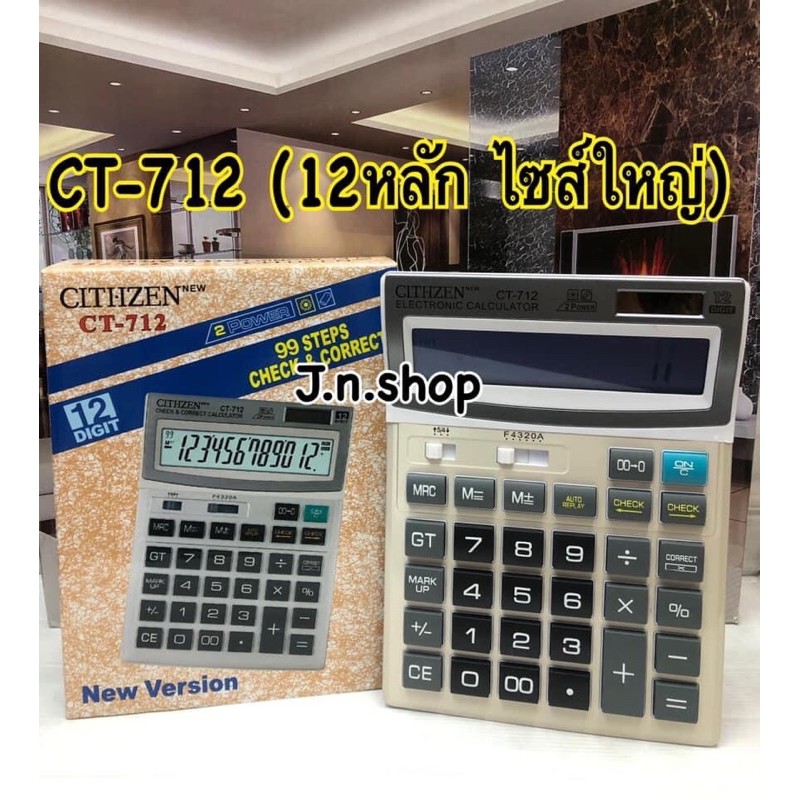 เครื่องคิดเลข แถมถ่าน ขนาดใหญ่ หน้าจอ 12หลัก รุ่น CT-712(big) | Shopee ...