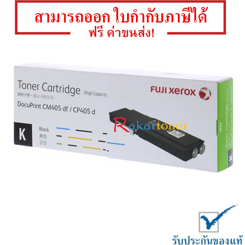Fuji Xerox CT202033 / CP405d สีดำ ตลับหมึกโทนเนอร์ ของแท้ มีรับประกัน ...
