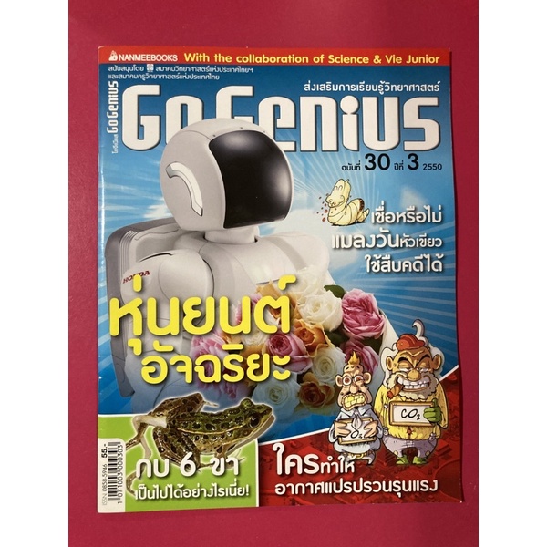 GO GENIUS โกจีเนียส นิตยสารส่งเสริมการเรียนรู้วิทยาศาสตร์ นิตยสารมือสอง ...