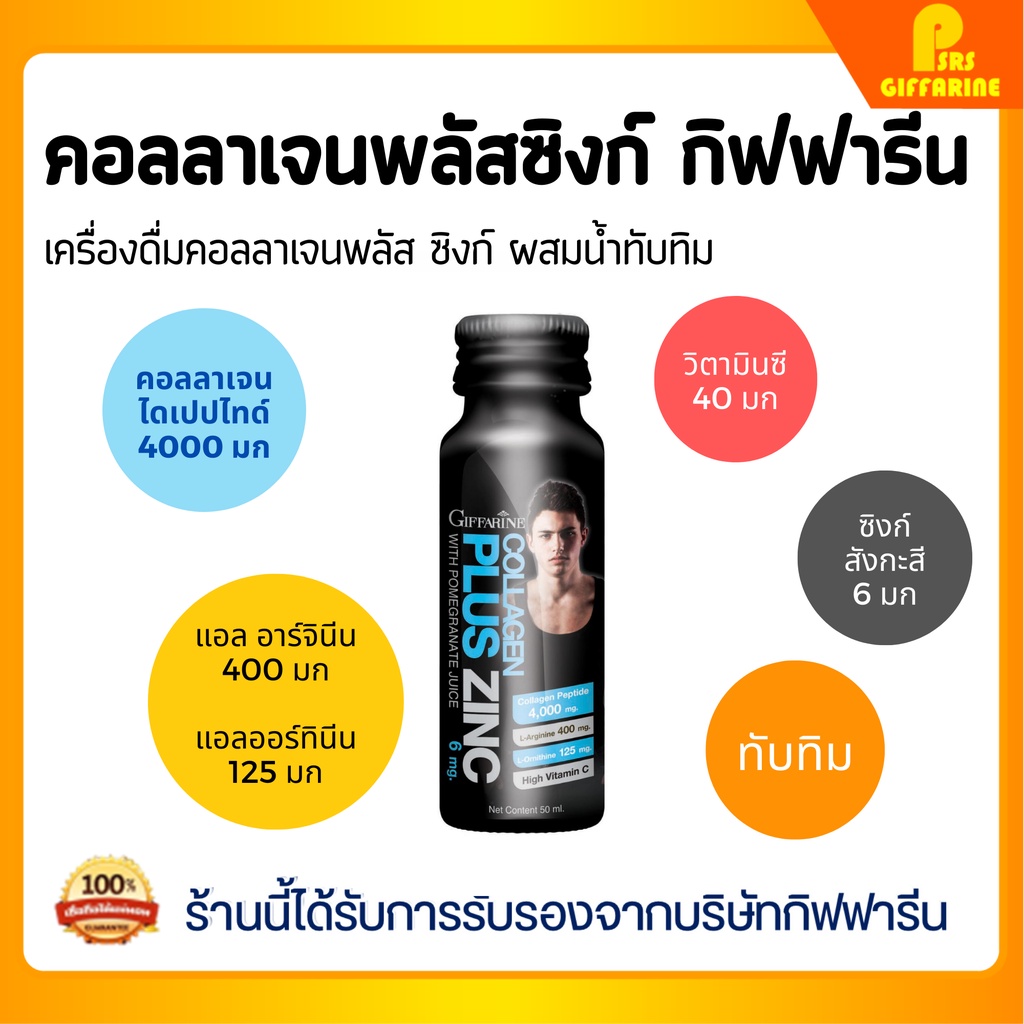 เครื่องดื่ม คอลลาเจน กิฟฟารีน คอลลาเจน พลัส ซิงก์ ผสม น้ำทับทิม ...