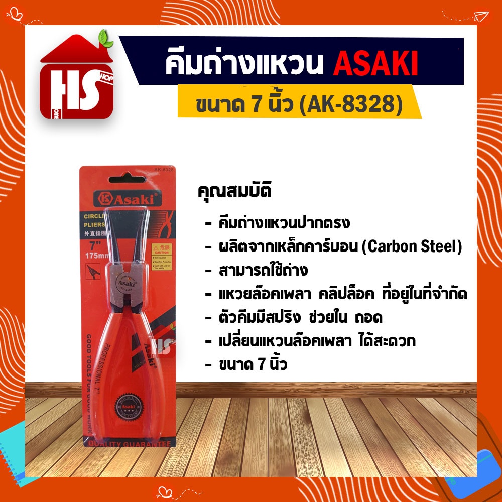 Asaki คีมถ่างแหวน ปากตรง ขนาด 7 นิ้ว รุ่น AK-8328 ของแท้ 100% | Shopee ...