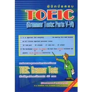 พิชิตข้อสอบ toeic ราคาพิเศษ | ซื้อออนไลน์ที่ Shopee ส่งฟรี*ทั่วไทย!