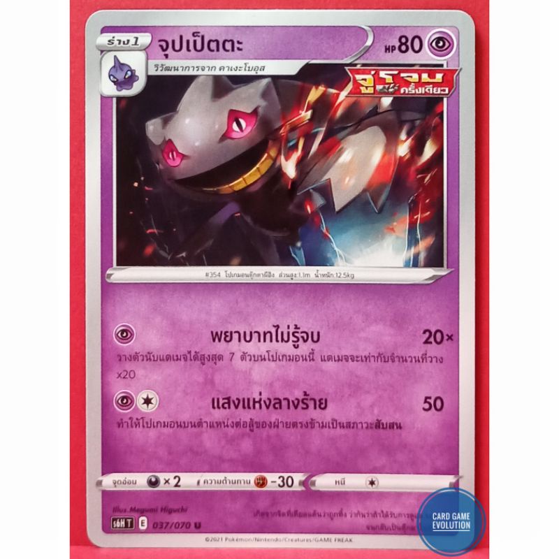 [ของแท้] จุปเป็ตตะ U 037/070 การ์ดโปเกมอนภาษาไทย [Pokémon Trading Card Game] | Shopee Thailand