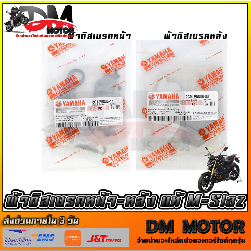 ผ้าดิสเบรคหน้า - หลัง แท้ M-SLAZ (MS0132) | Shopee Thailand