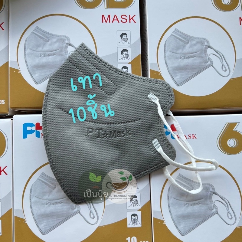แมส 6D Mask PT Mask 6D หน้ากาก 6D แมสพี่อั้ม หน้ากากอนามัยทางการแพทย์ ...