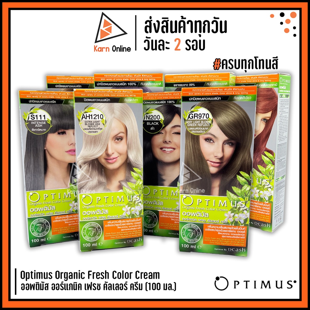(ทุกโทนสี) Optimus Organic Fresh Color Cream ครีมย้อมผม ออพติมัส ...