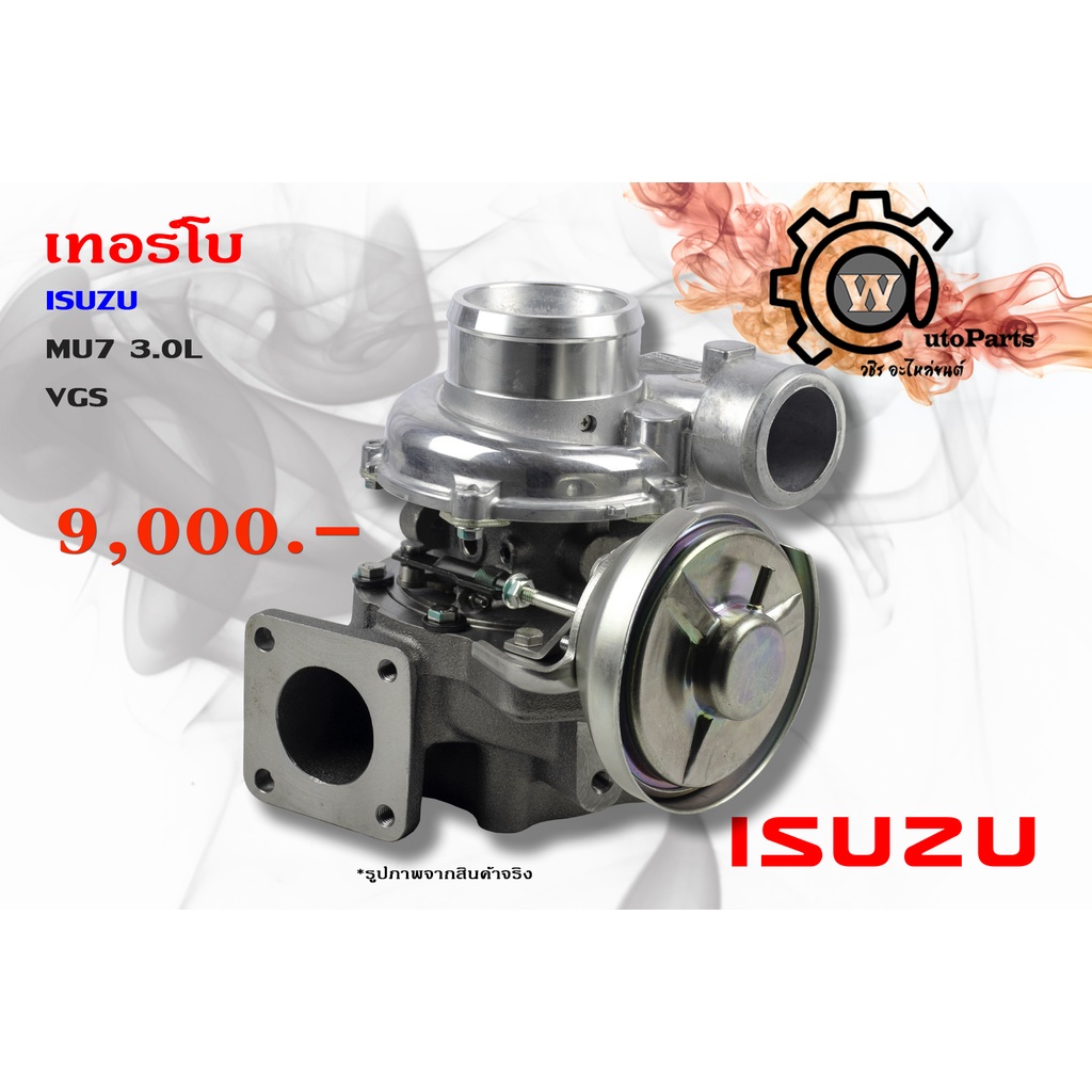เทอร์โบ Isuzu D-max (ดีแมคซ์) ปี 03-12 3.0L / Mu (มิว) ปี 05-12 VGS4JJ ...
