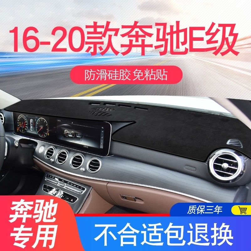 Mercedes-Benz E-Class E260 E320 E200 E400L series แผงหน้าปัด light-proof pad แผงควบคุมส่วนกลาง ...
