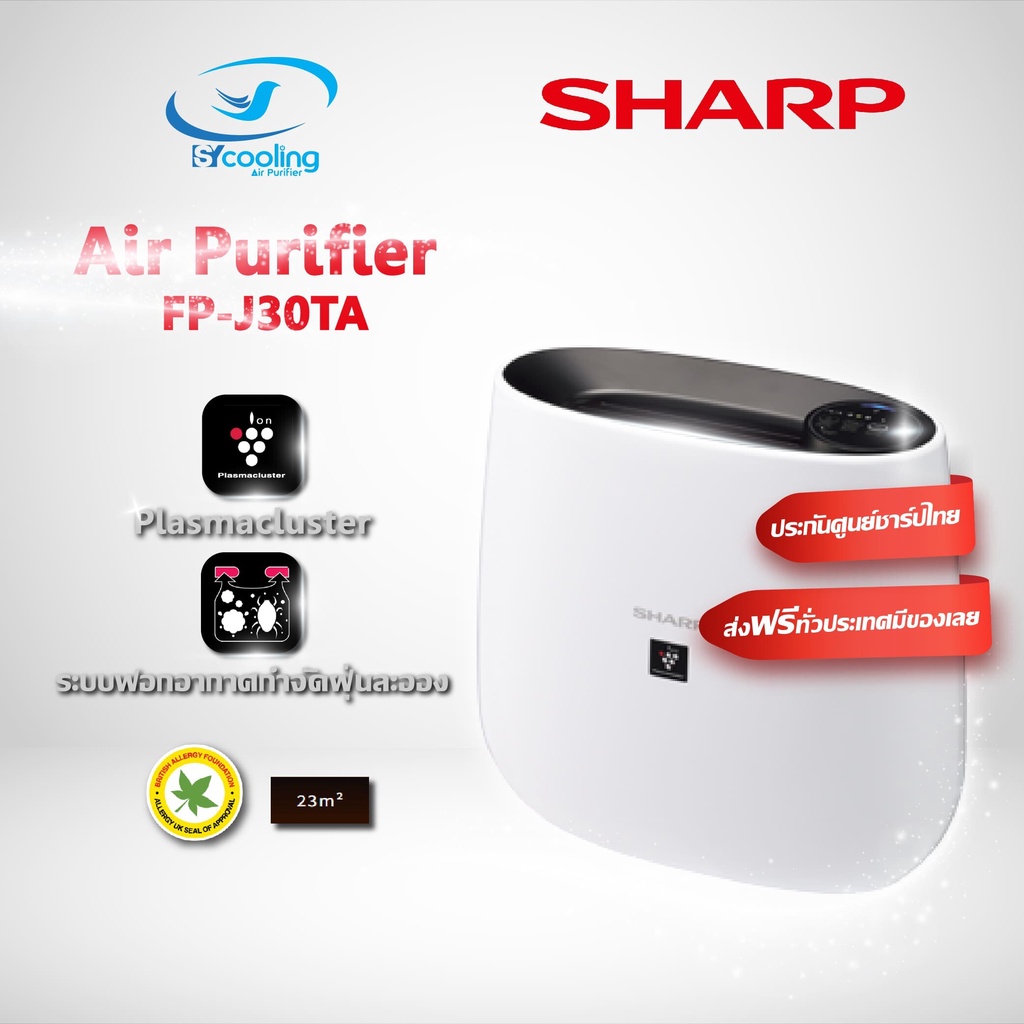 🌈SHARP เครื่องฟอกอากาศ🌈 FP-J30TA ประกันศูนย์ชาร์ป 1 ปี ขนาด 23 ตรม. Sharp Air Purifier | Shopee ...