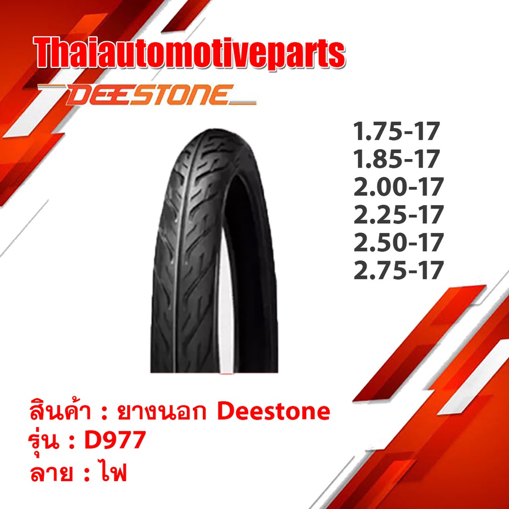 [ELMZTL ลด 45.-] ยางนอก DEESTONE D977 ลายไฟ 45/90 50/90 50/100 60/90 70/90 80/90 ขอบ17 ยางนอก ...