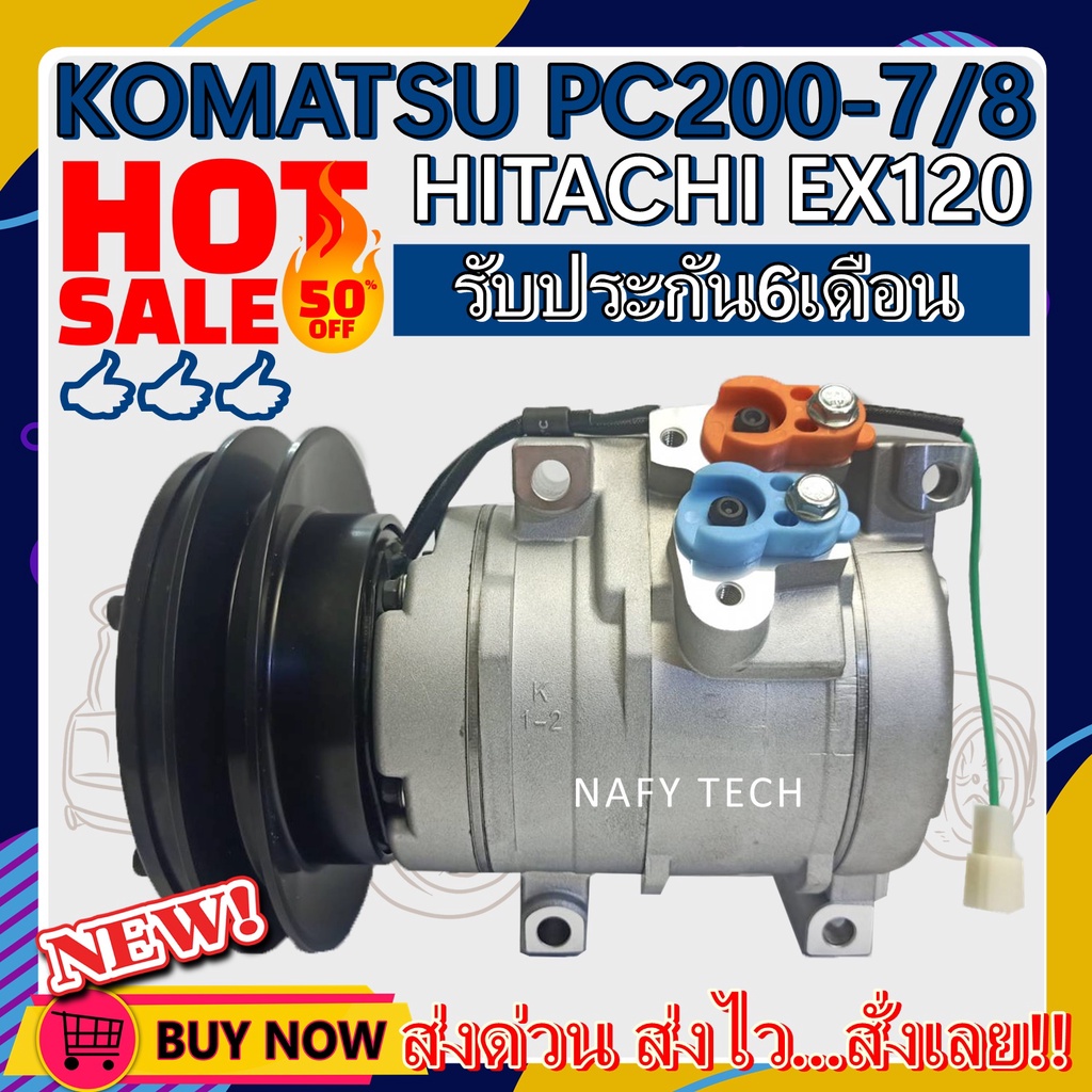 คอมเพรสเซอร์แอร์ แมคโคร โคมัตสุ COMPRESSOR KOMATSU PC200-7/8,HITACHI EX120 โปรโมชั่น....ลดราคา ...