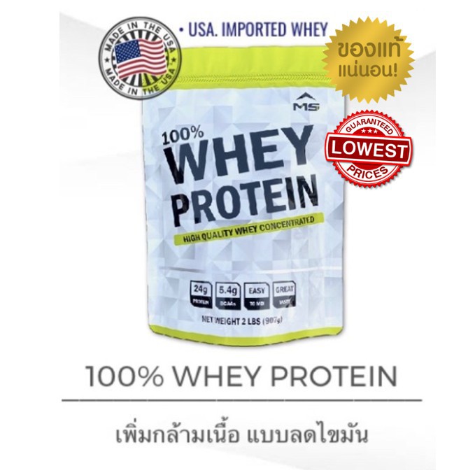 แท้100% มี อย. MS Whey เวย์โปรตีน 100% WHEY PROTEIN เพิ่มกล้ามเนื้อลด ...