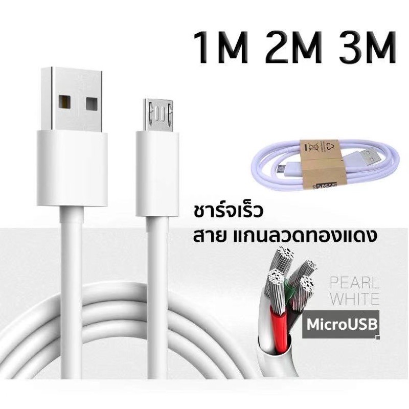 สายชาร์จMircoUSB 1M 2M 3M สายชาร์จแอนดรอยด์ ต่อไมโครUSB รับประกัน1ปี สำหรับโทรศัพท์มือถือและแท็ป ...