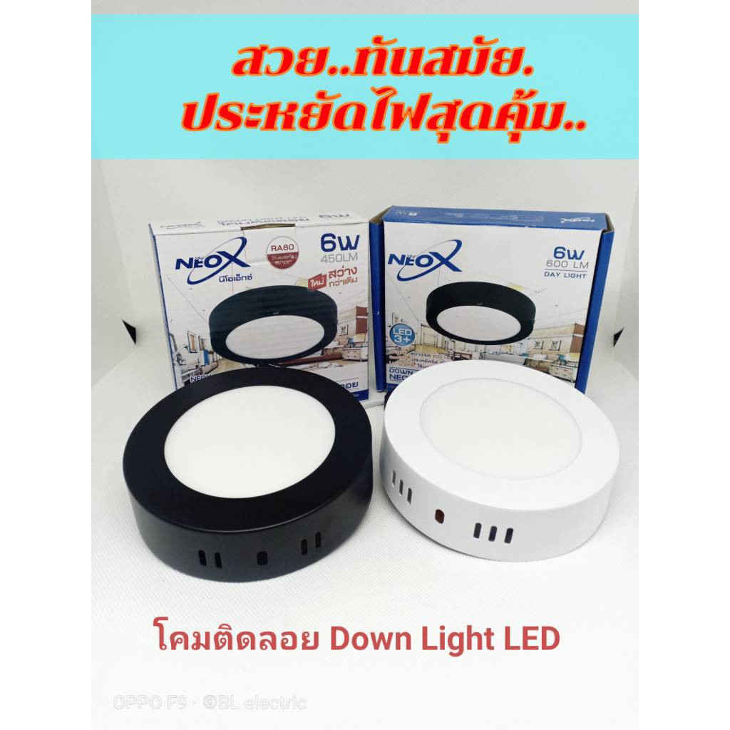 โคมไฟติดลอย Down Light LED 4",6" NEOX LED 3PLUS | Shopee Thailand