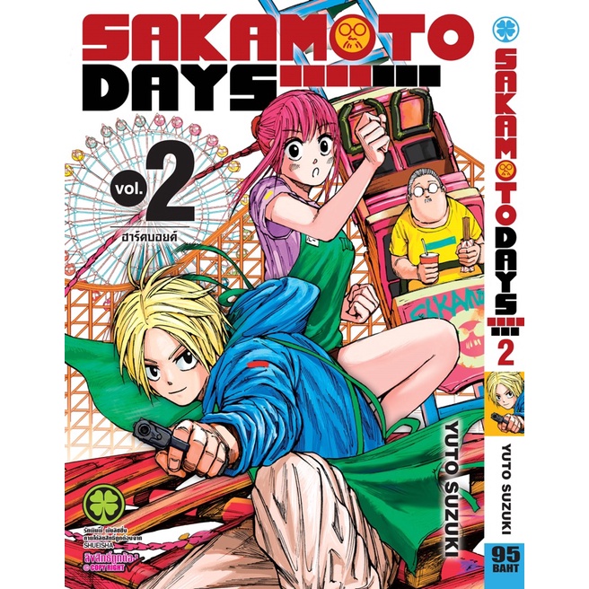 (Preเล่ม13) Sakamoto Days เล่ม 1 - 13 (หนังสือการ์ตูน มือหนึ่ง) by unotoon | Shopee Thailand