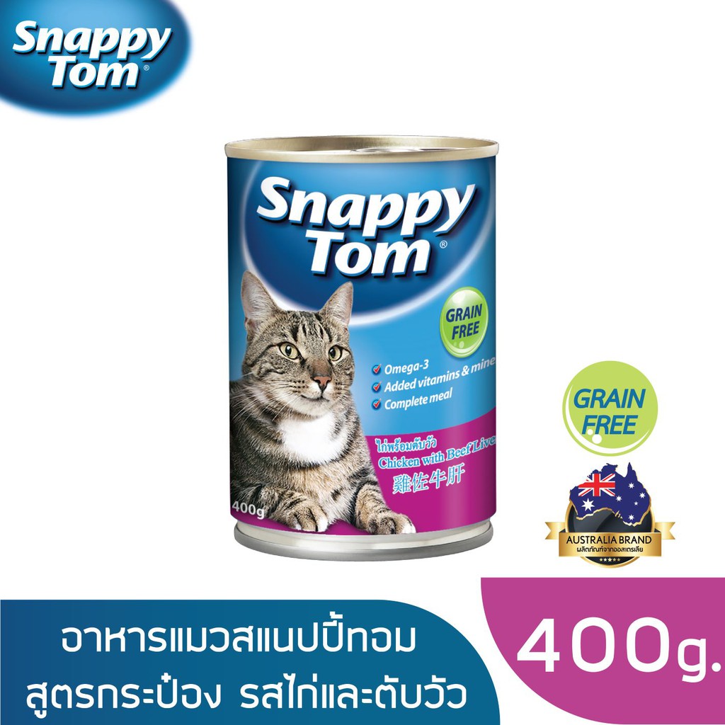 สแนปปี้ทอม อาหารแมว 400 กรัม สูตรไก่และตับวัว (Snappy Tom CAT FOOD 400 ...