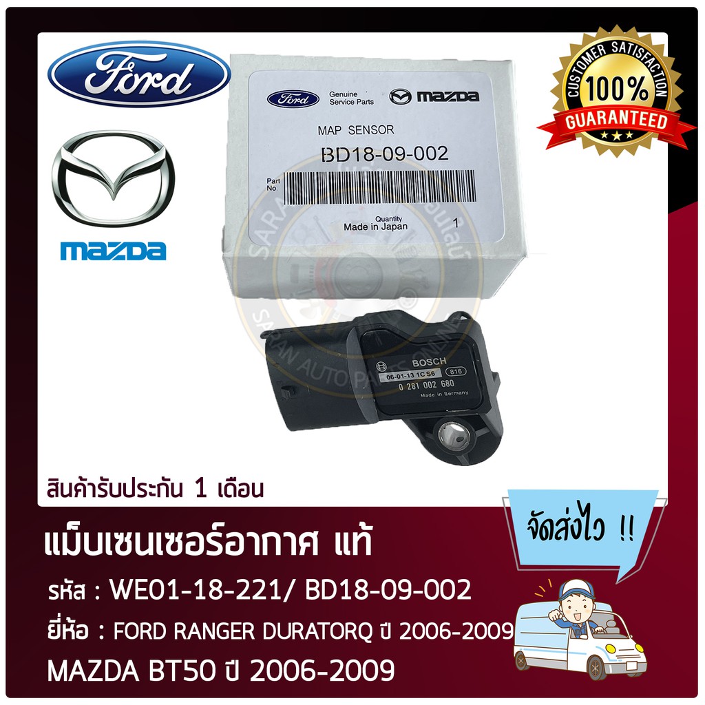 แม็บเซนเซอร์อากาศ แท้ BD18-09-002 FORD RANGER DURATORQ ปี 2006-2009 / MAZDA BT50 ปี 2006-2009 ...