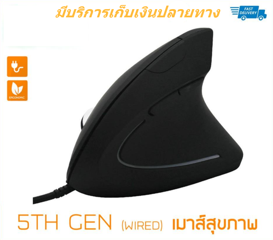 xooke Ergonomic Vertical Mouse เมาส์แนวตั้ง มีสาย เมาส์สุขภาพ ลดการ ...