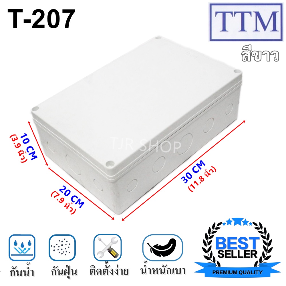TTM กล่อง พักสายไฟ กันน้ำ T207 สำหรับประกอบวงจรไฟฟ้า สีขาว ขนาด 20x 30x 10.5CM กันฝน | Shopee ...
