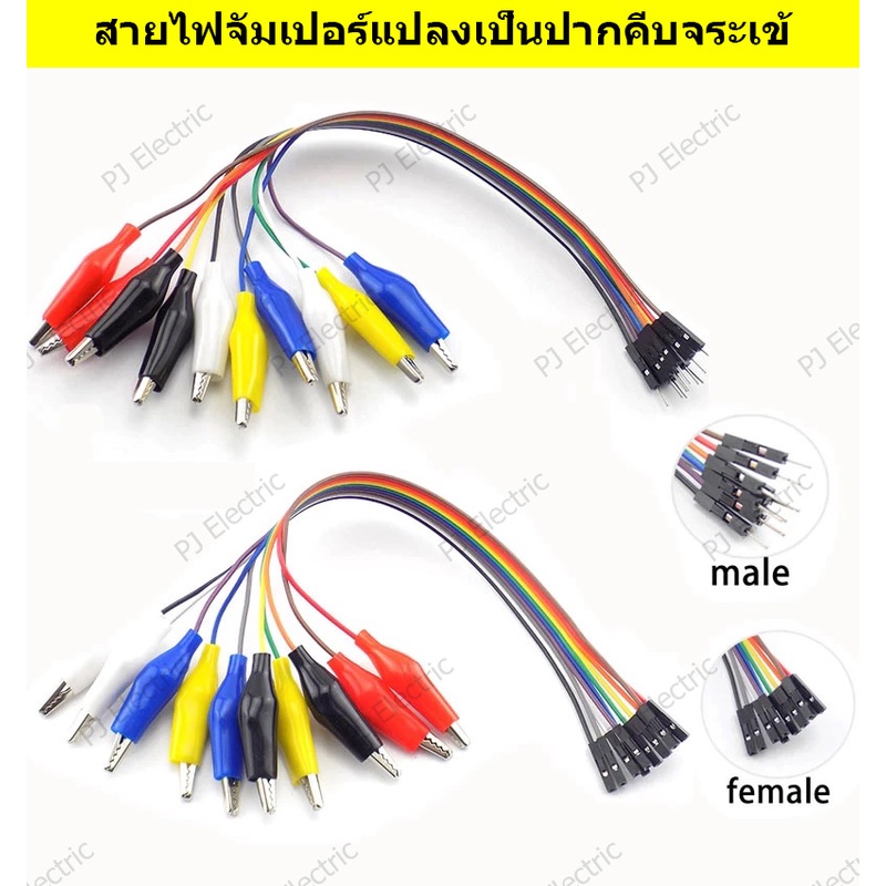 10 เส้น สายไฟจัมเปอร์แปลงเป็นปากคีบจระเข้ขนาด 35 มิลลิเมตร ความยาว 20 ...