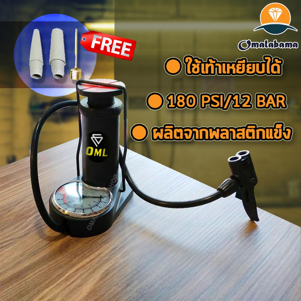 OML MINI ที่สูบลมลมมินิ มีเกจ์วัดปริมาณลม 160 PSI รุ่นใช้เท้าเหยียบ แถมหัวต่อฟรี | Shopee Thailand