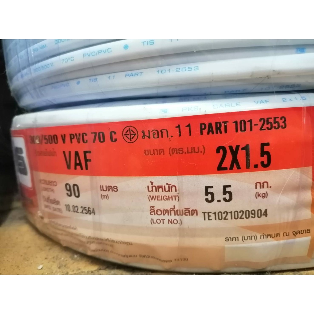 PKS สายไฟ VAF PKS ขนาด 2X1.5 sq.mm ม้วนละ 90 เมตร สายไฟราคาถูก ทองแดงแท้ | Shopee Thailand