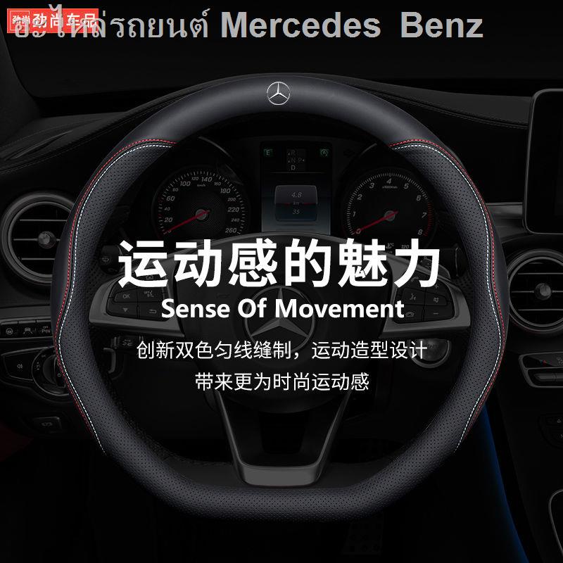 Mercedes-Benz C-Class C260L GLA200L GLC E-Class E300L A200L GLB ฝาครอบพวงมาลัยมือจับรถ | Shopee ...