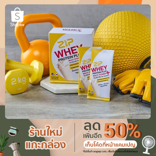 Zip Whey Plus เวย์โปรตีน เพิ่มกล้ามเนื้อ 1 กล่อง 7 ซอง | Shopee Thailand