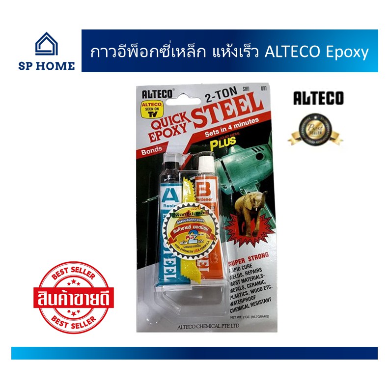 กาวอีพ็อกซี่เหล็ก แห้งเร็ว ALTECO Epoxy ซีเมนต์เหล็ก กาวติดเหล็ก | Shopee Thailand