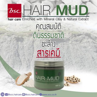 🧨 โฉมใหม่ BSC Hair Mud บี เอส ซี แฮร์ มัด 400ml.(แบบโคน) | Shopee Thailand
