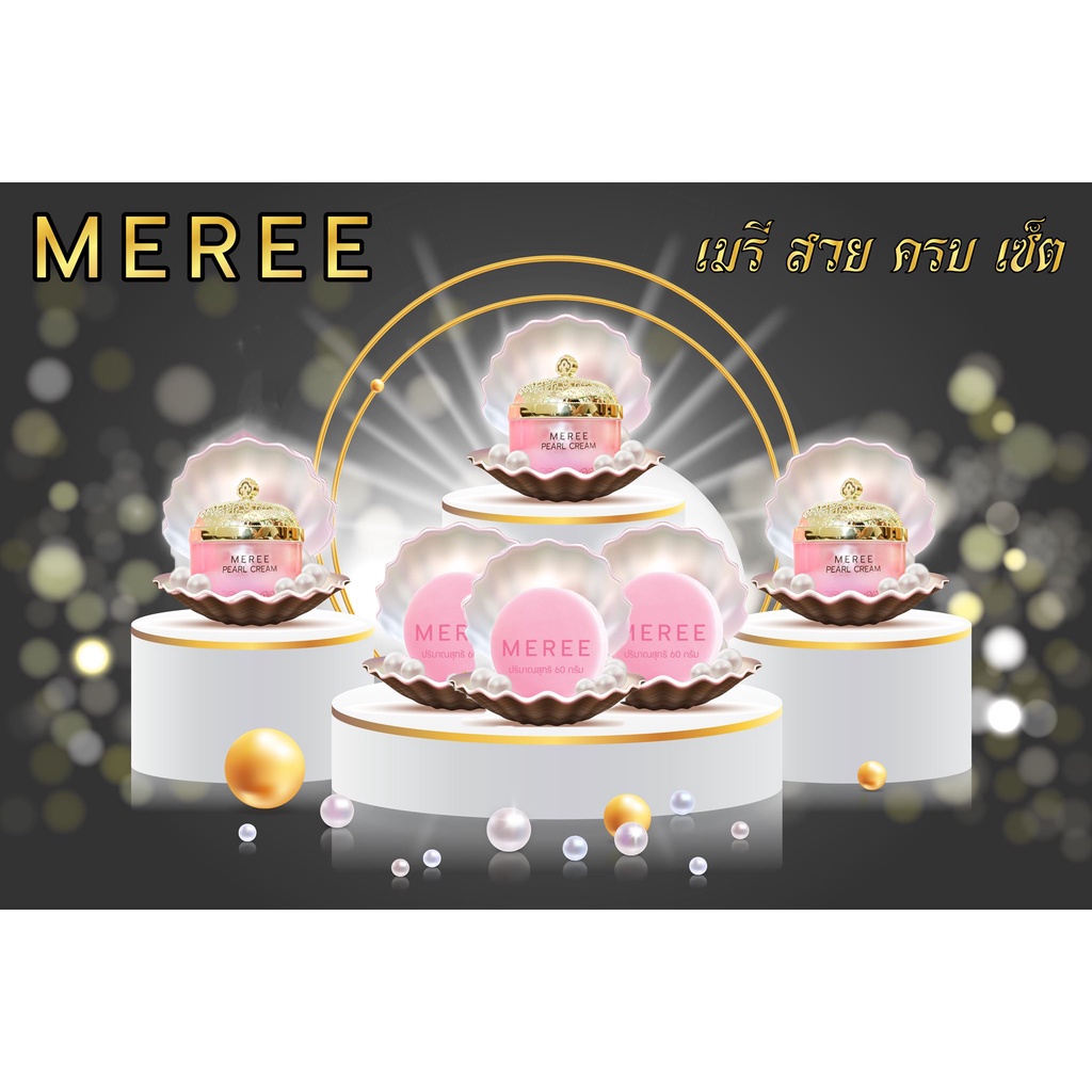 Meree pearl Cream and Soap 3Set (เมรีครีมไข่มุกและสบู่ไข่มุก 3ชุด ...