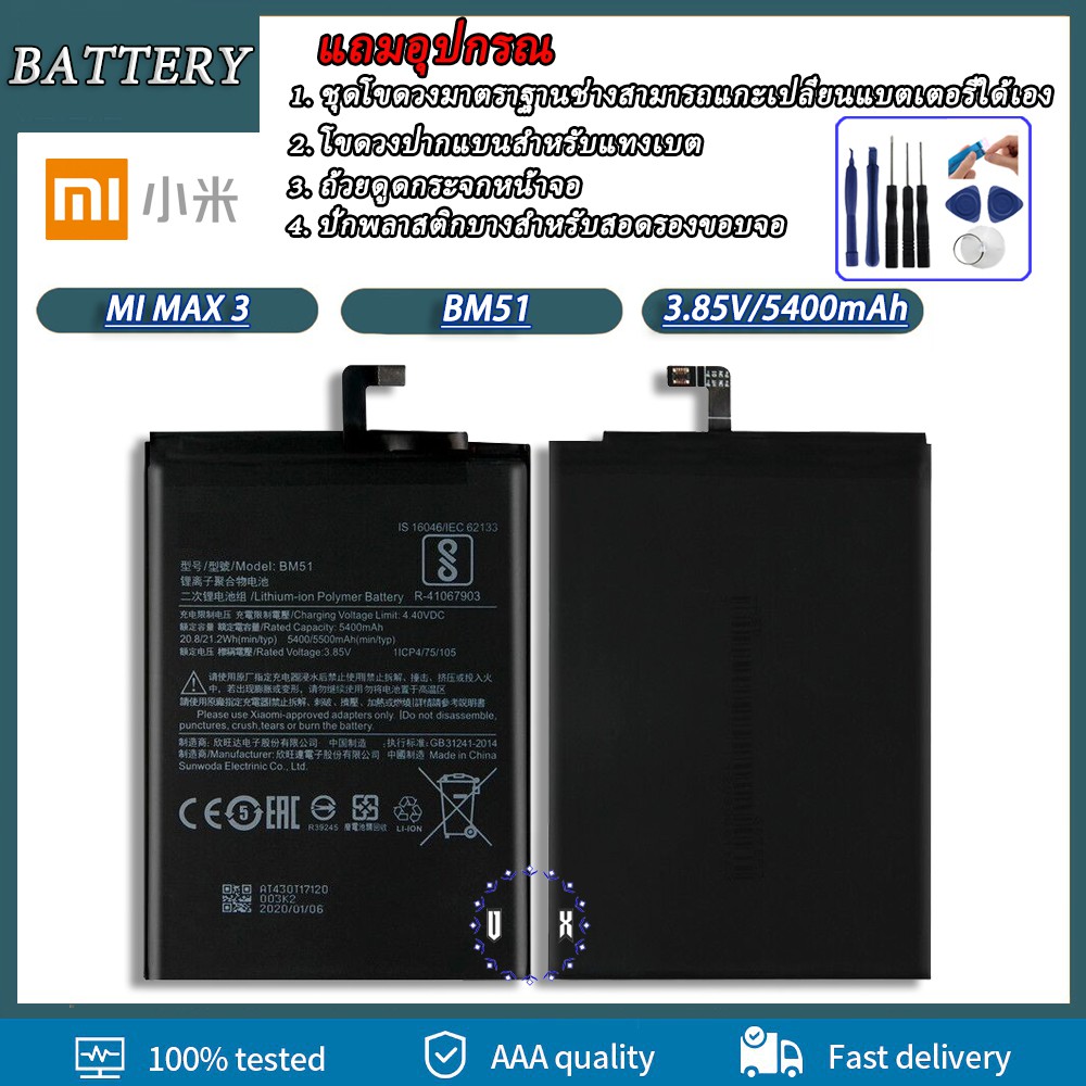 แบตเตอรี่ Xiaomi Mi Max 3 (BM51) Battery Xiaomi Mi Max 3 (BM51)รับ ...