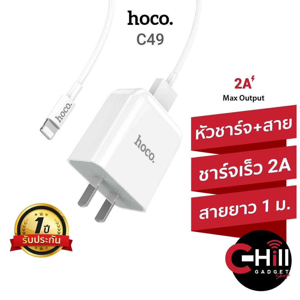 Hoco C49 หัวชาร์จ 2A พร้อมสายชาร์จทุกอุปกรณ์ สเถียร ชาร์จเร็ว ของแท้ ...
