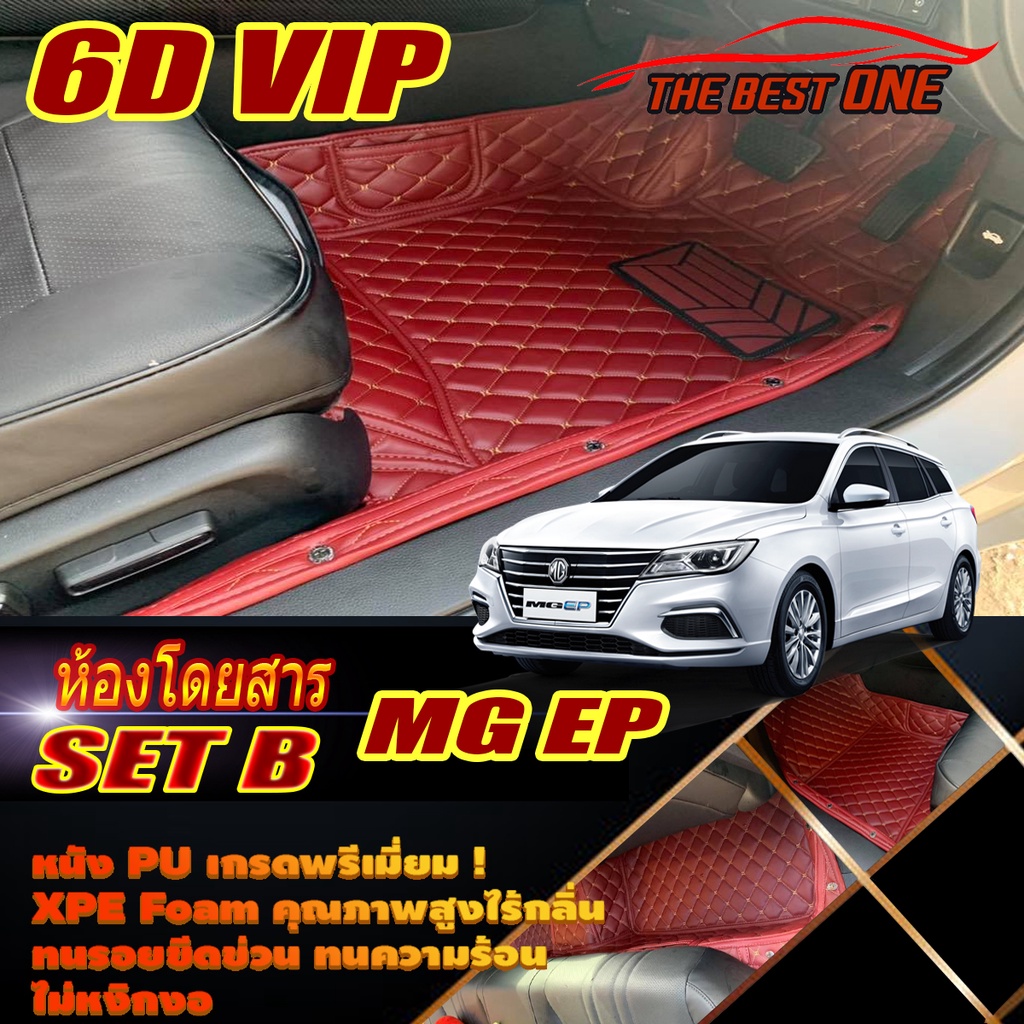 MG EP 2021-รุ่นปัจจุบัน Set B (เฉพาะห้องโดยสาร 2แถว ) พรมรถยนต์ MG EP พรม6D VIP The Best One ...
