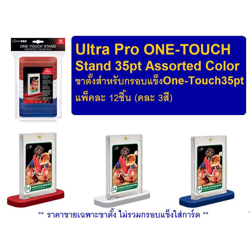 Ultra Pro ONE-TOUCH Stand 35pt Assorted Color ขาตั้งสำหรับกรอบแข็ง One ...