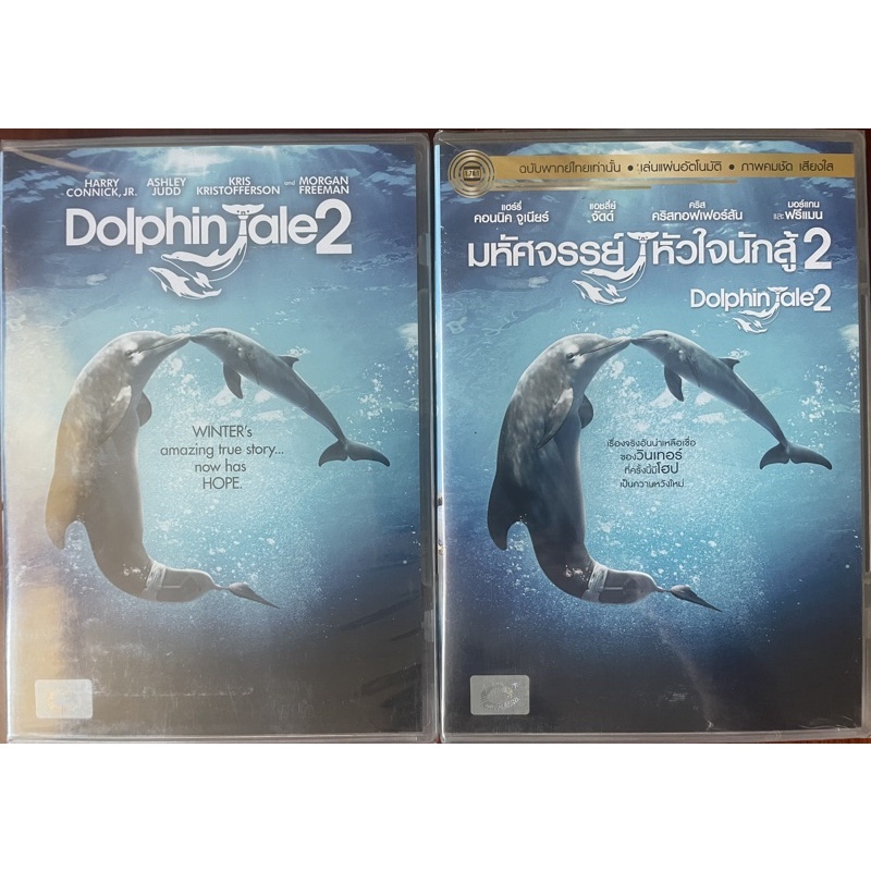 Dolphin Tale 2 (2014, DVD)/ มหัศจรรย์โลมาหัวใจนักสู้ 2 (ดีวีดี แบบ 2 ...