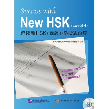 หนังสือข้อสอบ HSK ระดับ 4 + CD 跨越新HSK（四级）模拟试题集 Success with New HSK ...