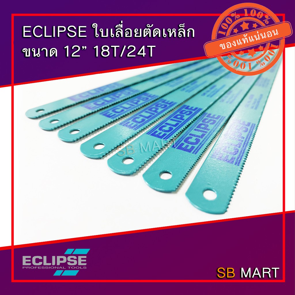 ECLIPSE ใบเลื่อยตัดเหล็ก ไฮสปีด อย่างดี ขนาด 12" 18T/24T | Shopee Thailand