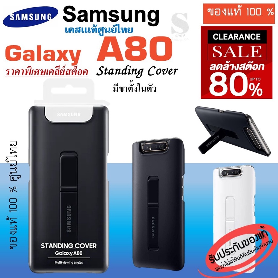 samsung A80 Case STANDING COVER ของเเท้ ศุนย์ไทย แบบปะกบฝาหลัง เคสแท้ ...