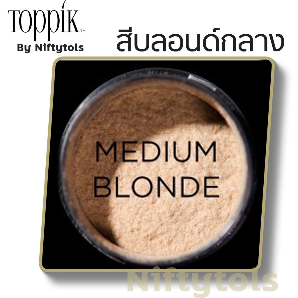 TOPPIK หลายสี ผงไฟเบอร์ ปิดผมบาง Toppik hair building fiber 27.5g | Shopee Thailand