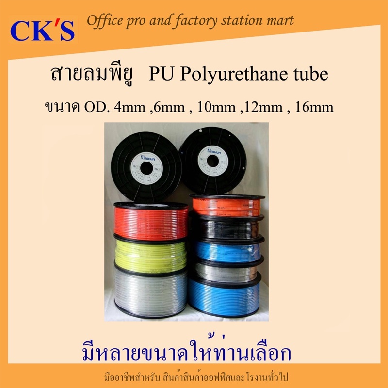 สายลมPU 4mm, 6mm, 8mm,10mm, 12mm สายลมโพลี สายลมพียู ท่อลม PU ...