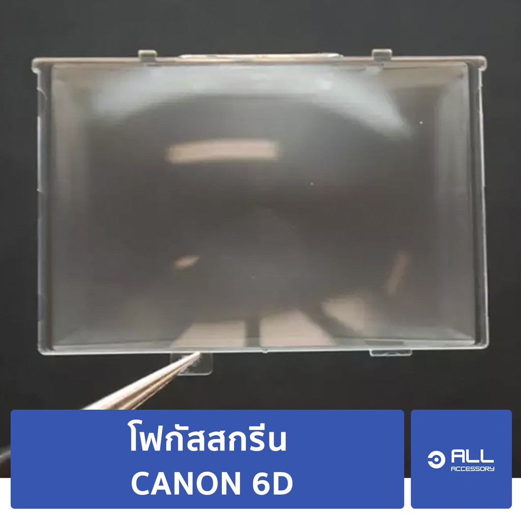 โฟกัสสกรีน CANON 6D focusing screen 6D (จัดส่ง1-2วัน) แผ่นโฟกัส กระจก ...
