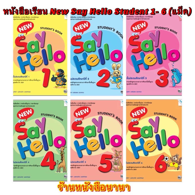 หนังสือเรียน New Say Hello Student's Book ป.1 - 6 (แม็ค) หนังสือ ...